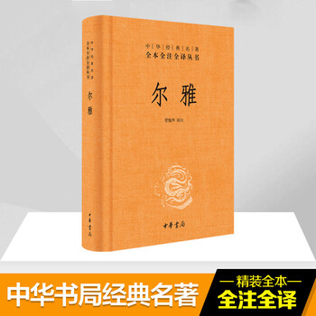 尔雅无 