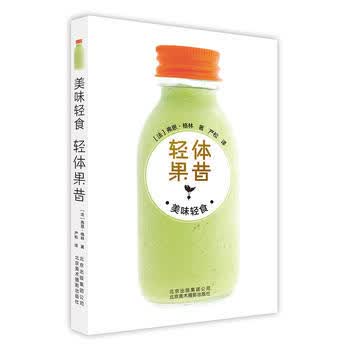 美味轻食 轻体果昔