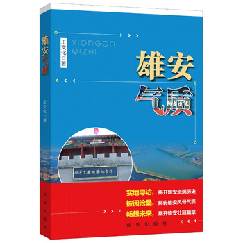 雄安气质
