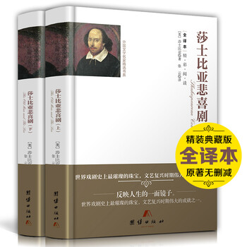 莎士比亚悲喜剧 世界名著典藏 名家全译本 外国文学