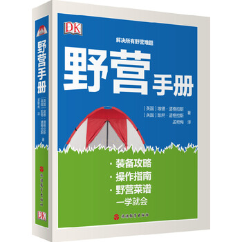 野营手册