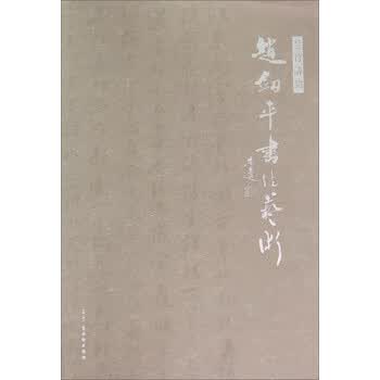 兰竹清韵：赵剑平书法艺术
