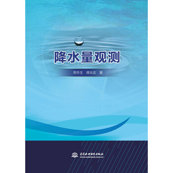 降水量观测