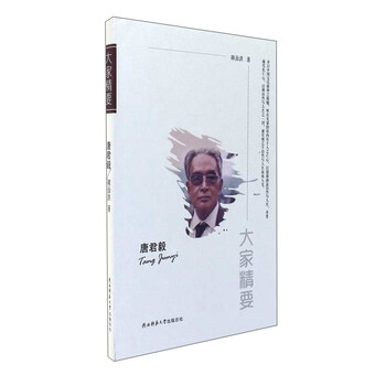 唐君毅/大家精要