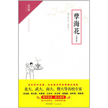 孽海花（注释本） 历史 书籍