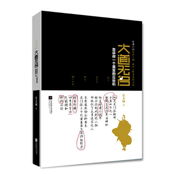 {正版新书}大道无名：告诉你一个真实的丘处机9787539978857