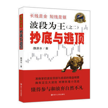 波段为王(之二)：抄底与逃顶