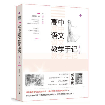 高中语文教学手记（必修4-5册）