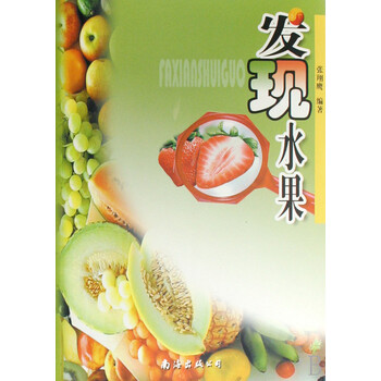 发现水果