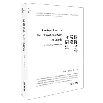 国际货物买卖合同法