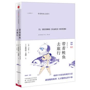 带着鲑鱼去旅行（插图修订版） 中信出版社