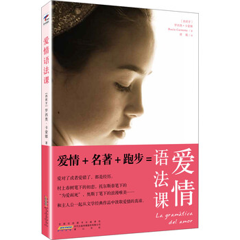 爱情语法课