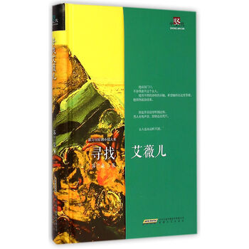 寻找艾薇儿(精)/新力量原创小说大系