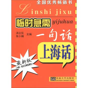 临时急需一句话：上海话（最新版）