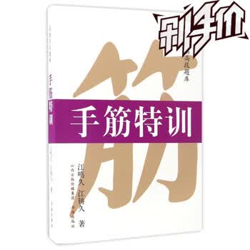 5折特惠 围棋高段题库 手筋特训