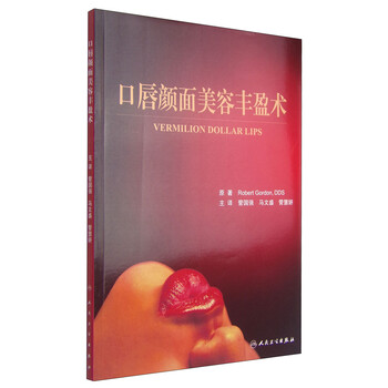 口唇颜面美容丰盈