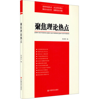 聚焦理论热点