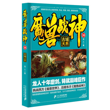 魔兽战神16古域天界