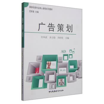 广告策划/媒体创意专业核心课程系列教材