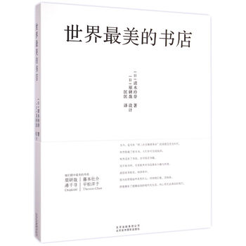 世界*美的书店(精)