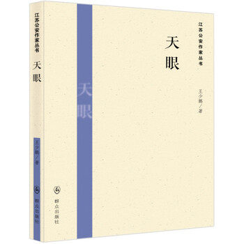 天眼