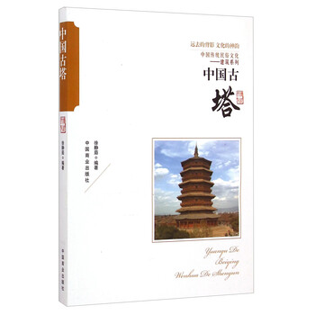 【特价尾货】WHH古塔(中国民俗建筑）9787504485861