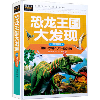 恐龙王国大发现 常春藤动物王国大百科绘本故事全书 小学生恐龙百科幼儿童宝宝小科普读物书籍3