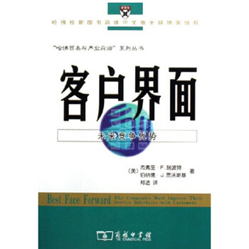 客户界面——未来竞争优势
