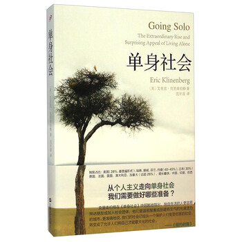 单身社会
