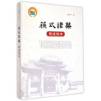 苏式建筑营造技术(精)