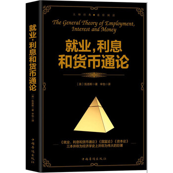 [正版图书]就业、利息和货币通论