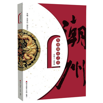 发现城市之美：潮州