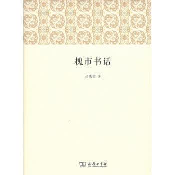 槐市书话