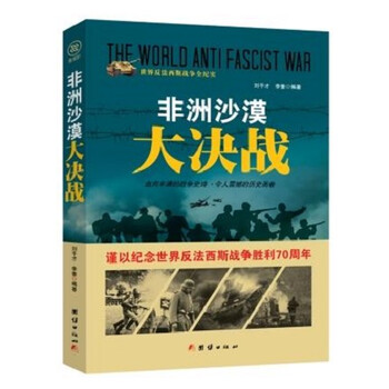 现货包邮 非洲沙漠大决战9787512635395团结