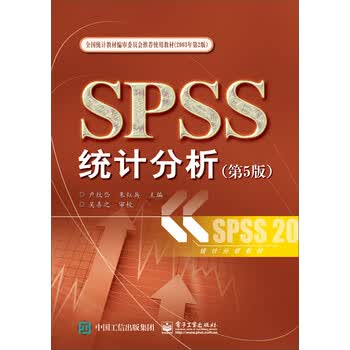 SPSS统计分析（第5版）