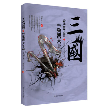三国之狼觊天下