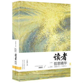 读者哲思精华:全2册 66