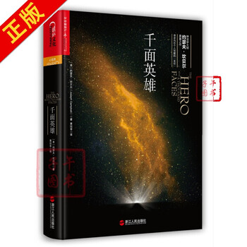 千面英雄（精装）书籍书京东图书正版图书