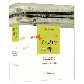 心灵的舞者（套装全5册）
