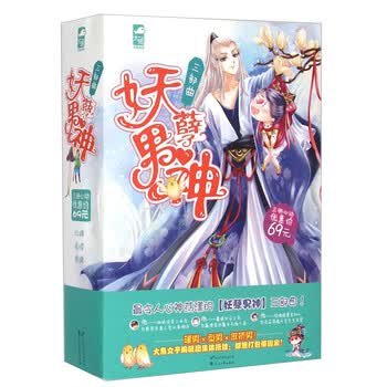 妖孽男神三部曲（套装共3册）
