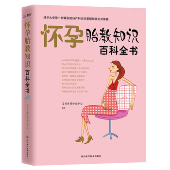 {正版新书}怀孕胎教知识百科全书9787536480728