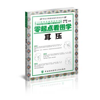 零起点看图学操作，零起点看图学耳压