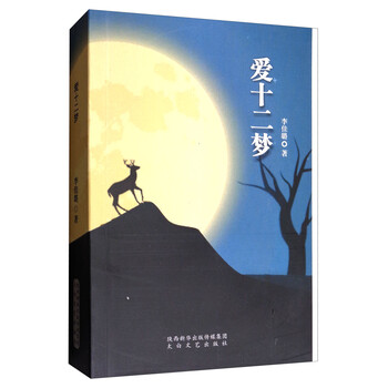 爱十二梦