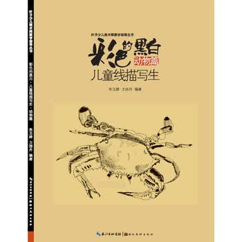 儿童线描写生(动物篇)-彩色的黑白