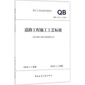 道路工程施工工艺标准