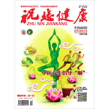 祝您健康（7月刊）