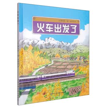 火车出发了