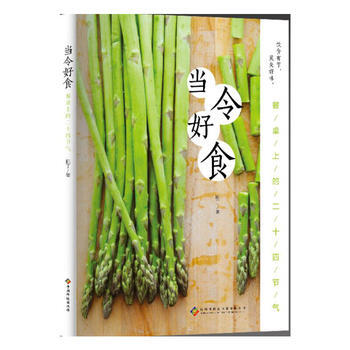 当令好食