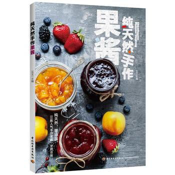 纯天然手作果酱