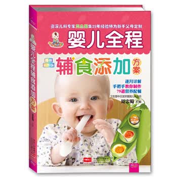 婴儿全程辅食添加9787510105784中国人口